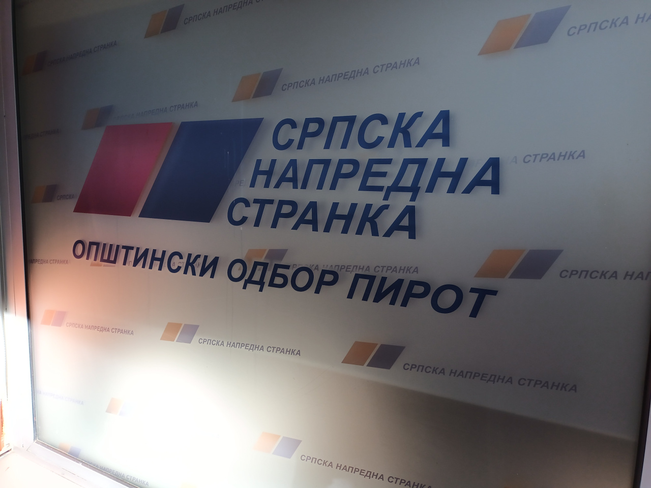 Pirotski odbor Srpske napredne stranke zvanično započeo predizbornu ...